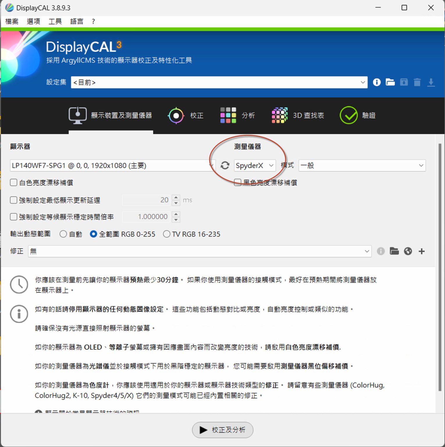 DisplayCAL 與 ArgyllCMS 螢幕色彩管理教學 - RCSPHOTO