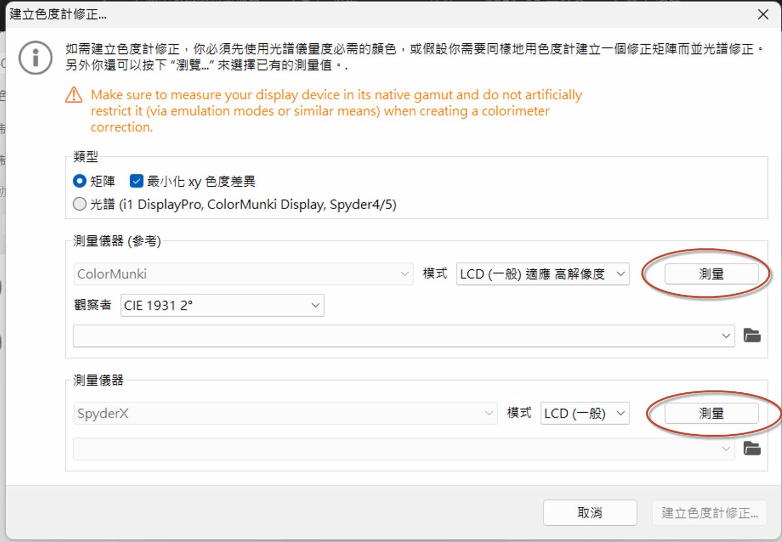 DisplayCAL 與 ArgyllCMS 螢幕色彩管理教學 - RCSPHOTO