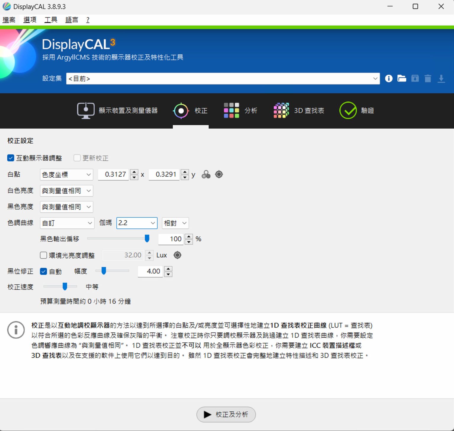 DisplayCAL 與 ArgyllCMS 螢幕色彩管理教學 - RCSPHOTO
