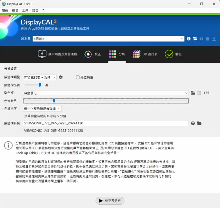 DisplayCAL 與 ArgyllCMS 螢幕色彩管理教學 - RCSPHOTO