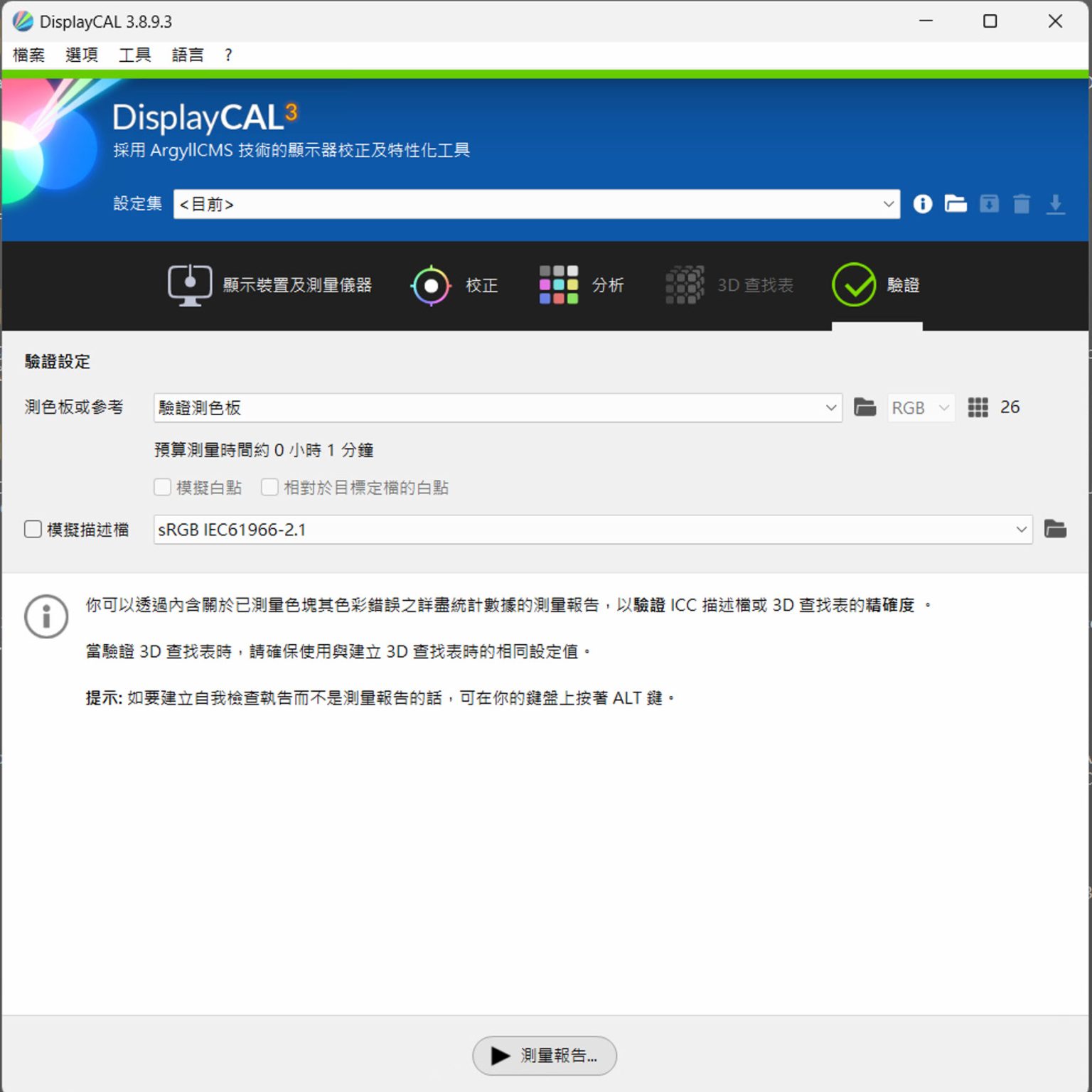 DisplayCAL 驗證技巧：三大方法輕鬆檢查螢幕色彩準確度 - RCSPHOTO