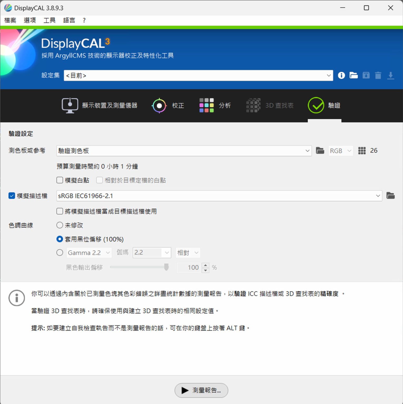 DisplayCAL 驗證技巧：三大方法輕鬆檢查螢幕色彩準確度 - RCSPHOTO